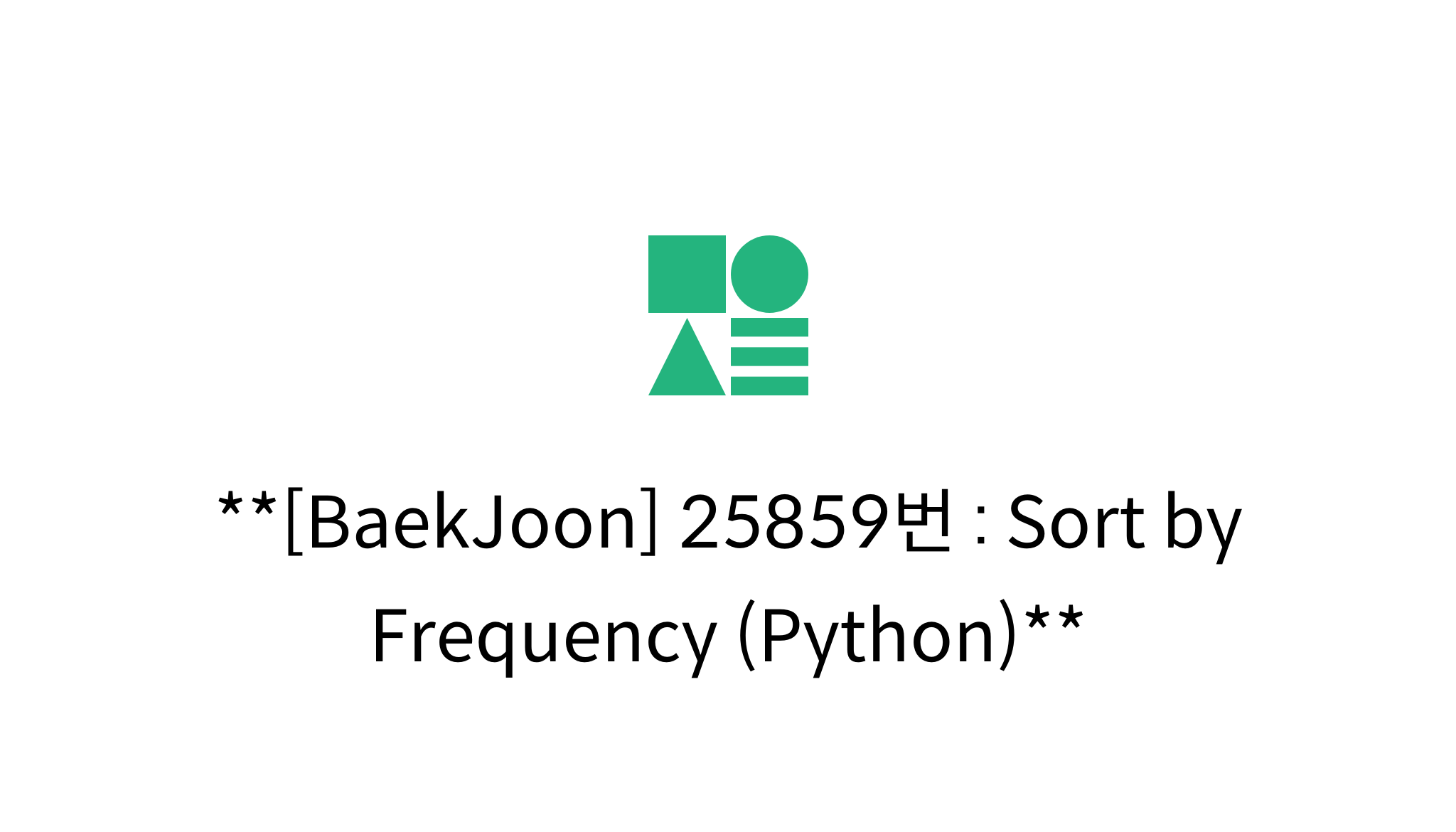 [BaekJoon] 25859번 : Sort by Frequency (Python) - mysetting